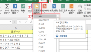 Excel全角数字を半角に変換する方法！ASC関数とJIS関数