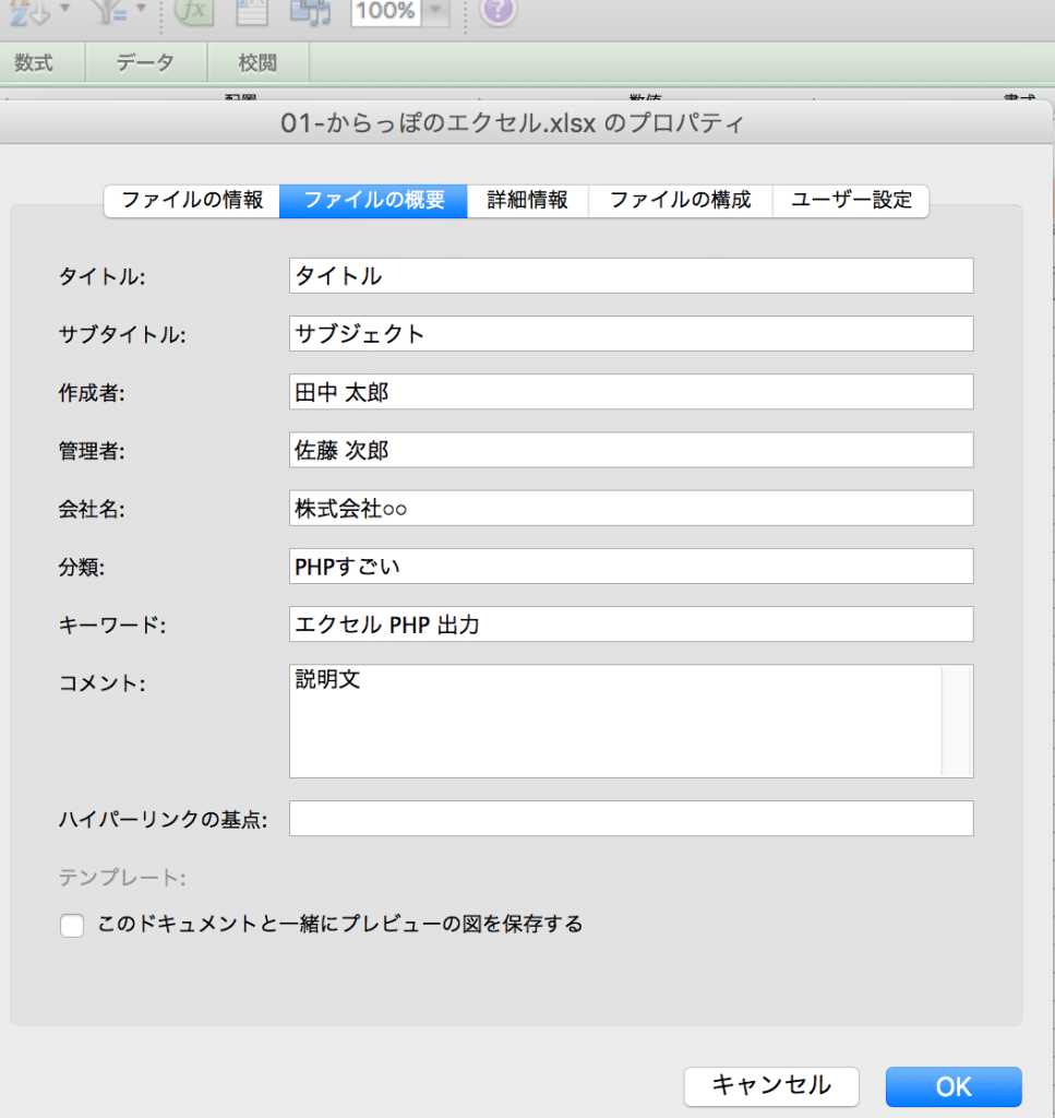 PHP Excel出力：PHPでExcelファイルを出力する方法